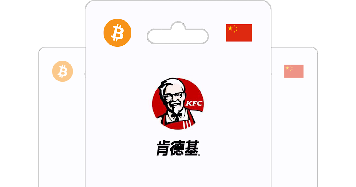 肯德基礼品卡 - Bitrefill