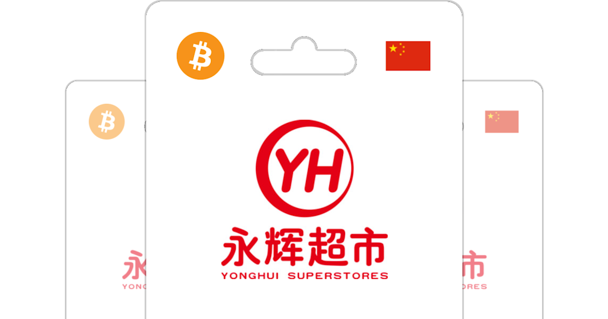 永辉超市 - Bitrefill